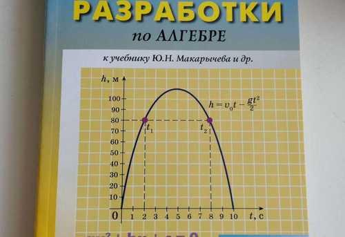 Поурочные разработки 8 класс