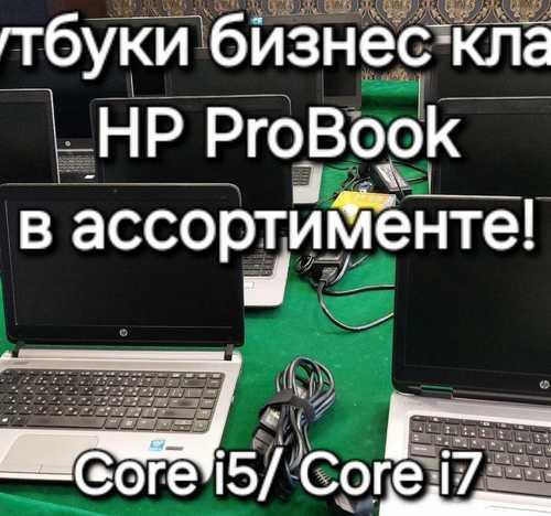 Ноутбук HP Probook бизнес класса