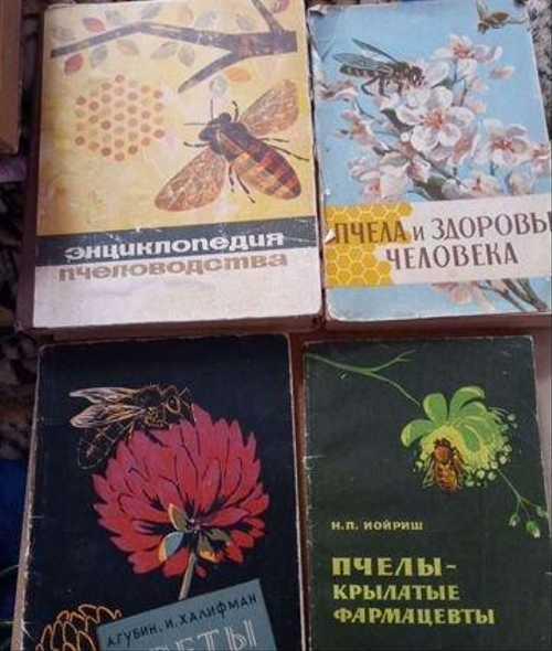 Книги по пчеловодству СССР