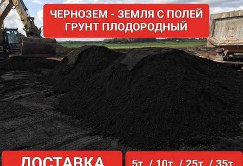 Чернозем плодородный грунт доставка от 3т