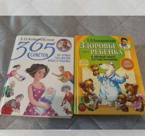 Книги доктора Комаровского