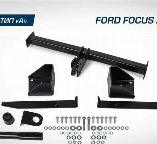 Фаркоп на Ford Focus II, III седан