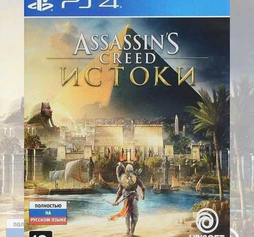Игра Assassin's Creed: Истоки PS4