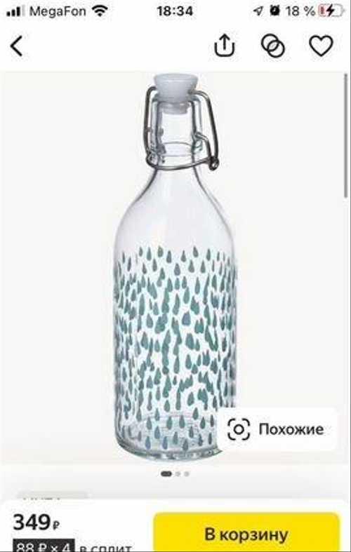 Бутылки стеклянные икеа