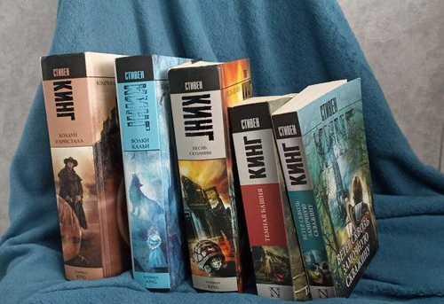 Стивен Кинг "Тёмная башня" - серия книг