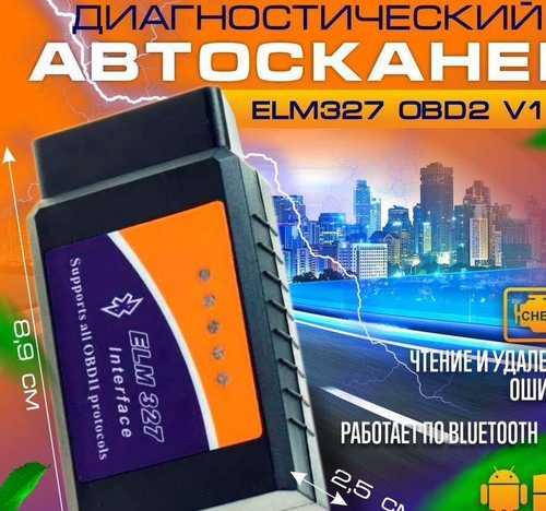 Сканер для диагностики автомобиля OBD-II