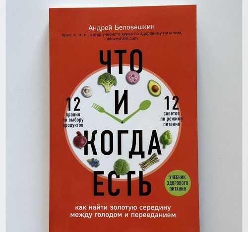 Книга "Что и когда есть"