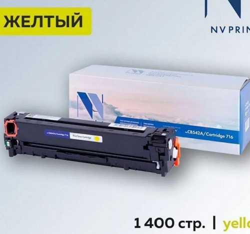 Картридж NV Print CB542A CRG716 125A желтый