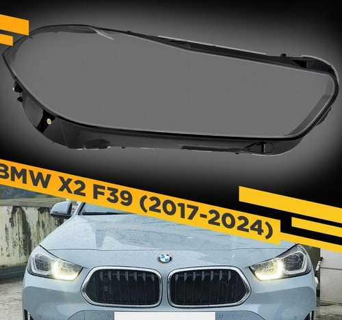 Стекло для фары BMW X2 F39 (2017-2024) Правое