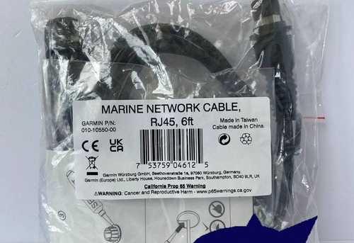 Garmin Marine Network RJ45 Cable 6ft 1,8 метра