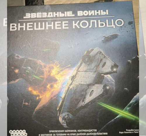 Звездные войны внешнее кольцо