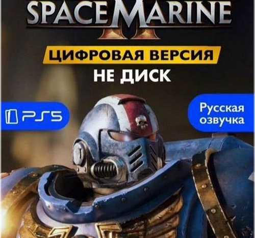 Warhammer 40,000: Space Marine 2 PS5