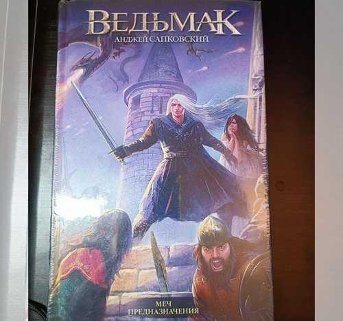 Новая книга Ведьмак