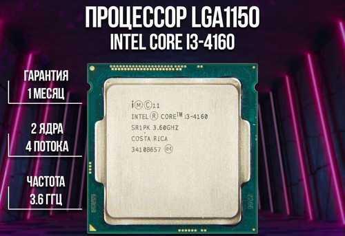 Процессор Intel Core i3-4160 LGA1150