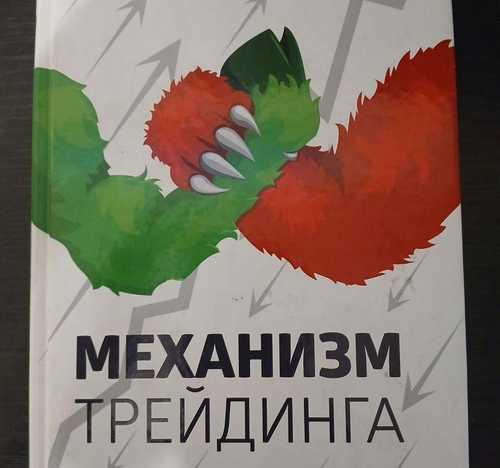 Механизм трейдинга, Тимофей Мартынов