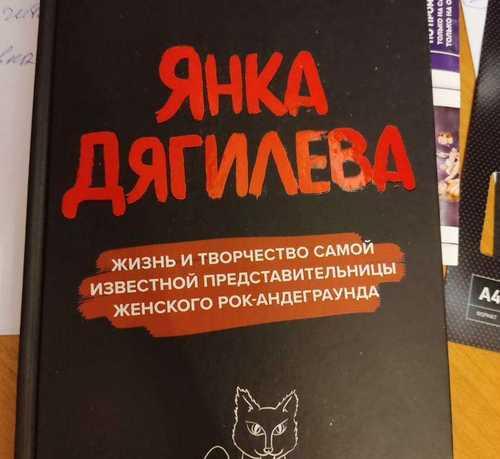 Янка Дягилева. Кристина Пауэр книга