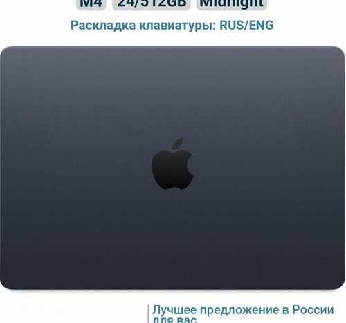 Ростест MacBook Air 13 M4 24GB 512GB Midnight