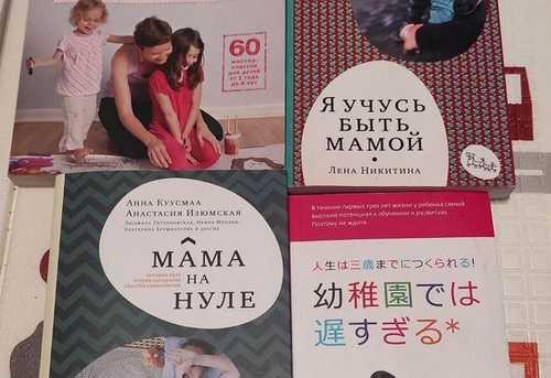 Книги о материнстве