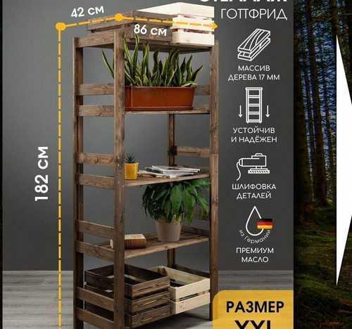 Стеллаж из молодой сосны