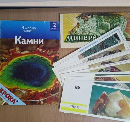 Комплект из книги и открыток про камни и минералы