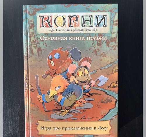 Основная книга правил настольной ролевой игры