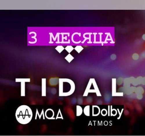 Tidal(Master) HiFi Plus, 3 месяца +любые сроки