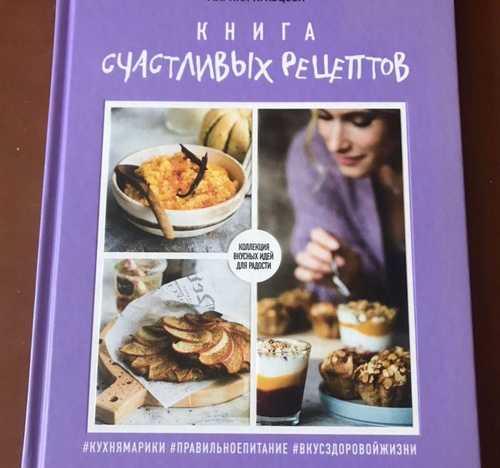 Книга рецептов для вегетарианцев и пп