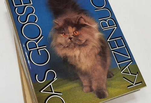 Бюргер Большая книга о кошках На нем. яз