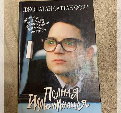 Книга Полная Иллюминация