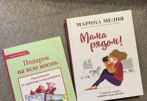 Книги для будущих мам (начинающих мам)