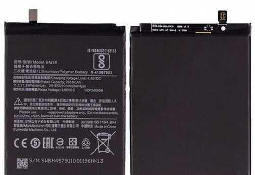 Аккумулятор для Xiaomi Mi 6X/A2 (BN36) - (Премиум)