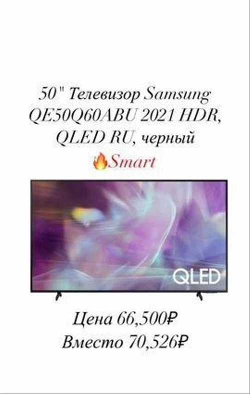 Телевизор Samsung QE50Q60ABU 2021 HDR, qled RU