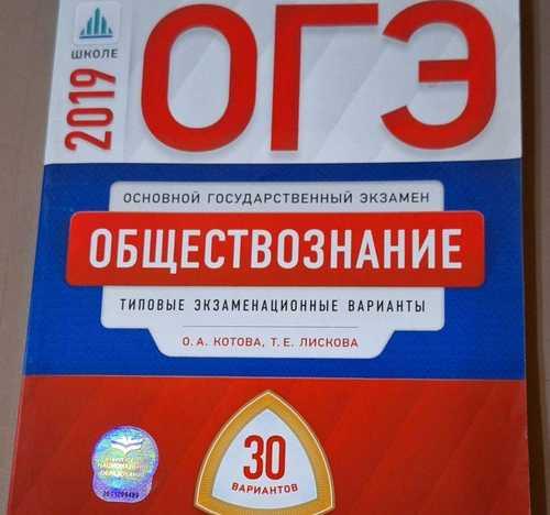 ОГЭ обществознание 2019