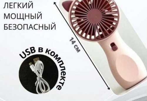 Вентилятор ручной(мини)