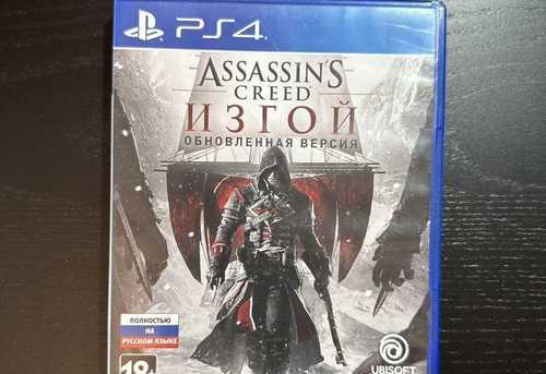 Assasins creed изгой ps4