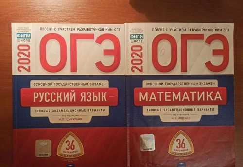 Сборник огэ по математике и русскому