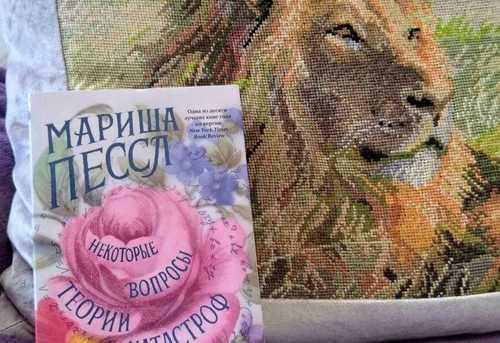 Книга "Некоторые вопросы теории катастроф"