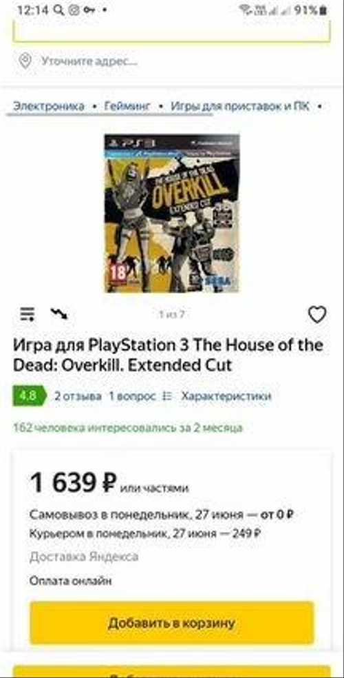Игра для PS 3 The House of the Dead: Overkill
