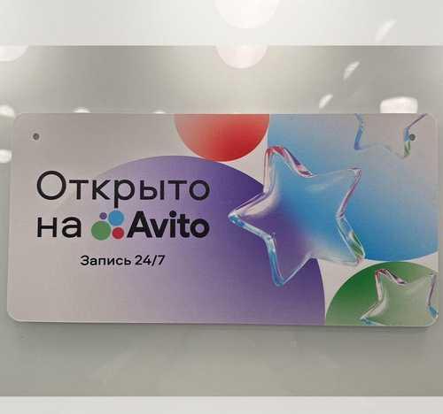 Табличка открыто закрыто