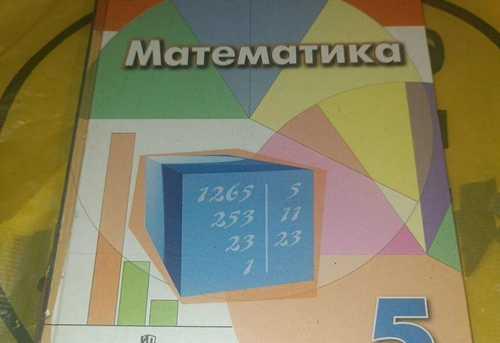 Математика 5 класс Дорофеев