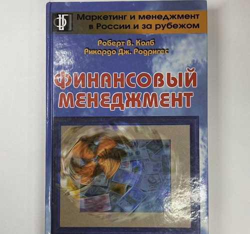 Финансовый менеджмент