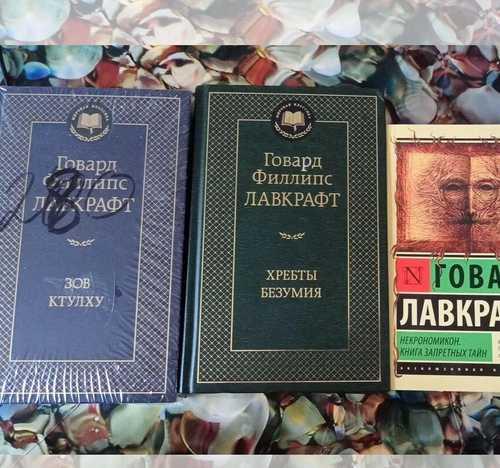 Книги Говарда Лавкрафта