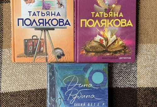 Книги Рубина, Полякова