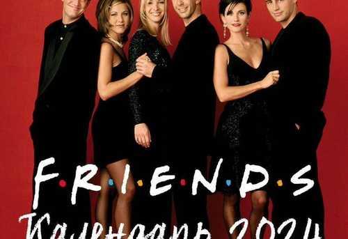 Календарь 2024 Друзья (Friends) 30*30