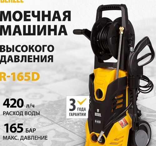 Минимойка высокого давления Denzel R165D