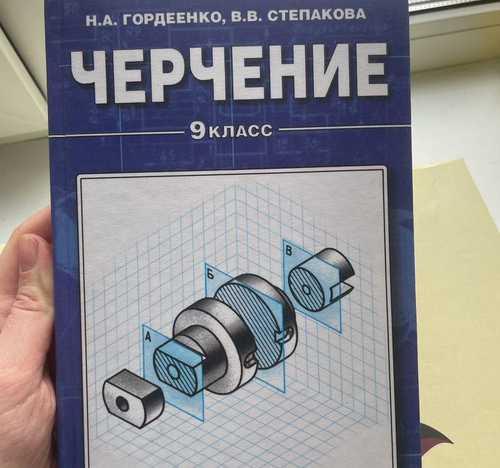 Черчение 9 класс Гордиенко Степакова