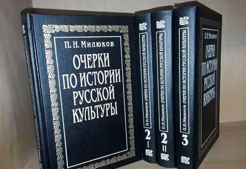 Милюков П. Очерки по истории русской культуры. 3 т