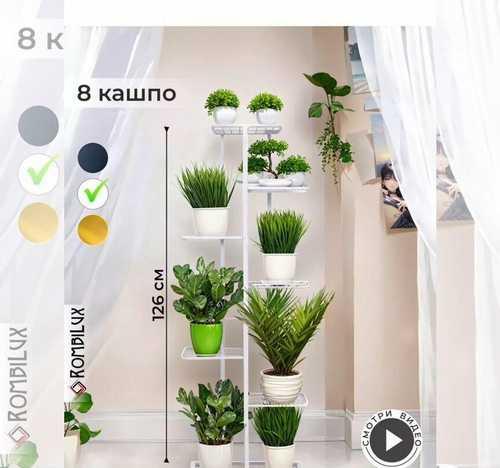 Подставка под цветы