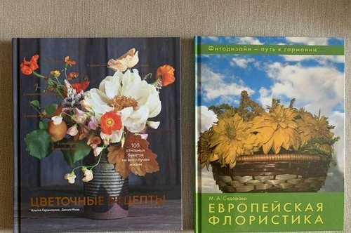 Книги для флориста о цветах