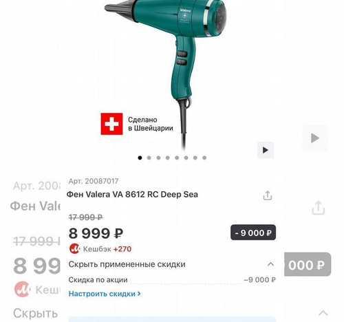 Фен Valera VA 8612 RC Deep Sea